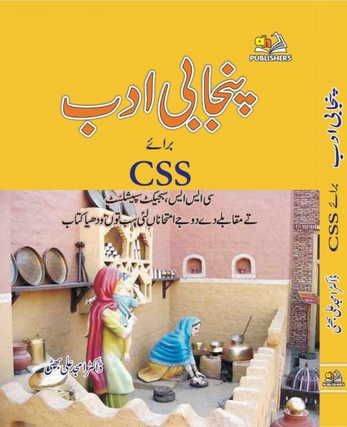 Punjabi Adab for CSS by Dr. Amjad Ali Bhatti – jadeed.store