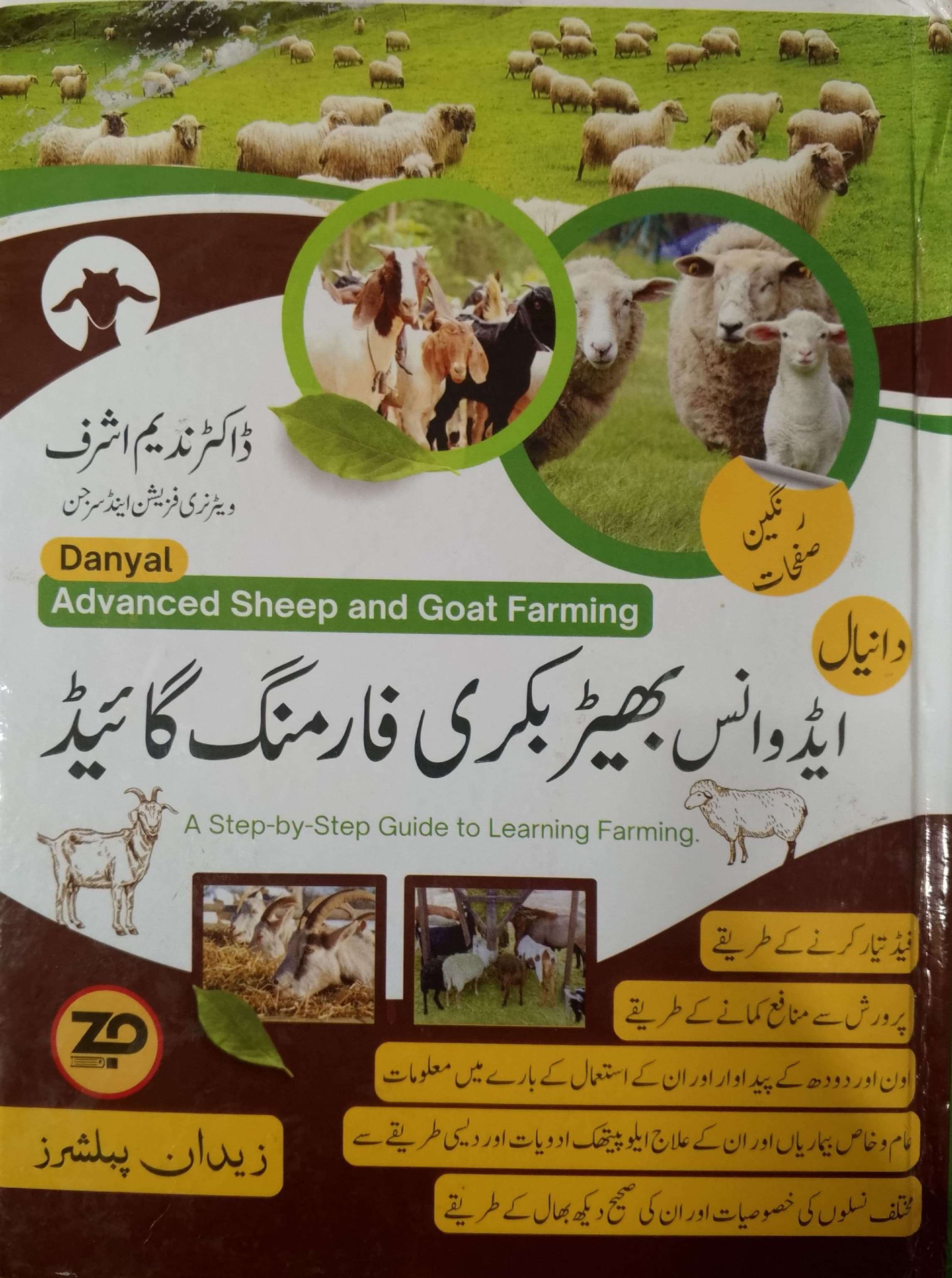 Advance Bher Bakri Farming Guide By Dr. Nadeem Ashraf – jadeed.store