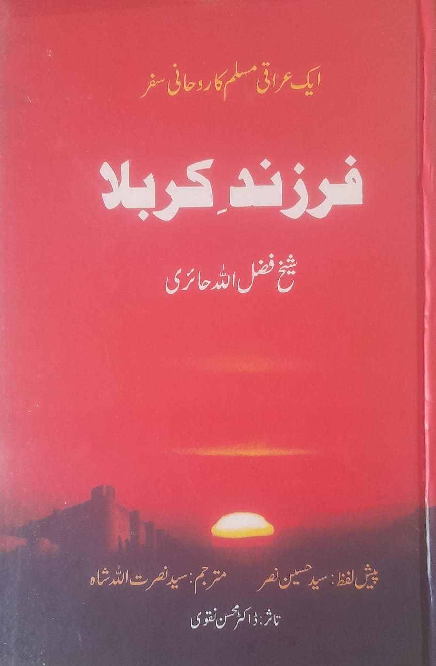 Farzand e Karbala by Sheikh Fazlullah Haari – jadeed.store