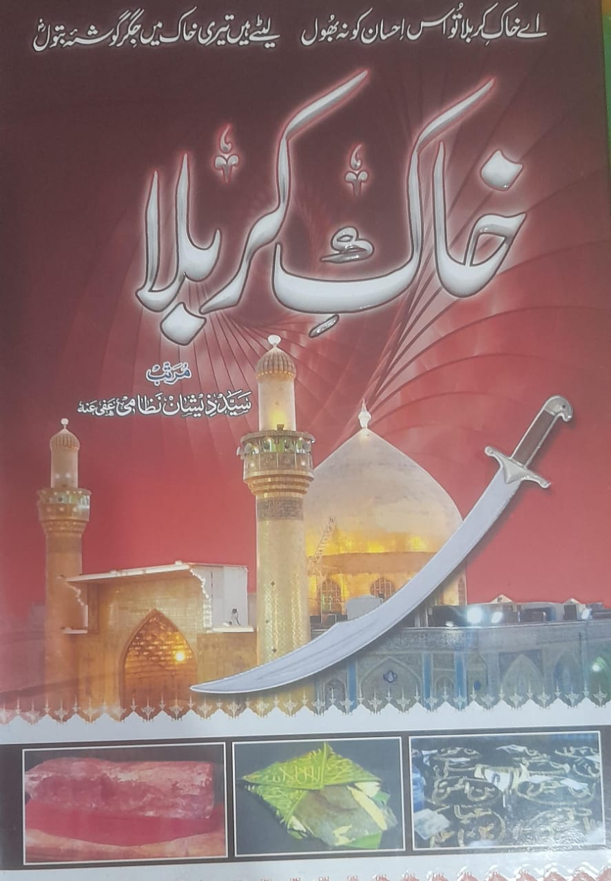 Khaak e Karbala by Syed Zeeshan Nizami – jadeed.store