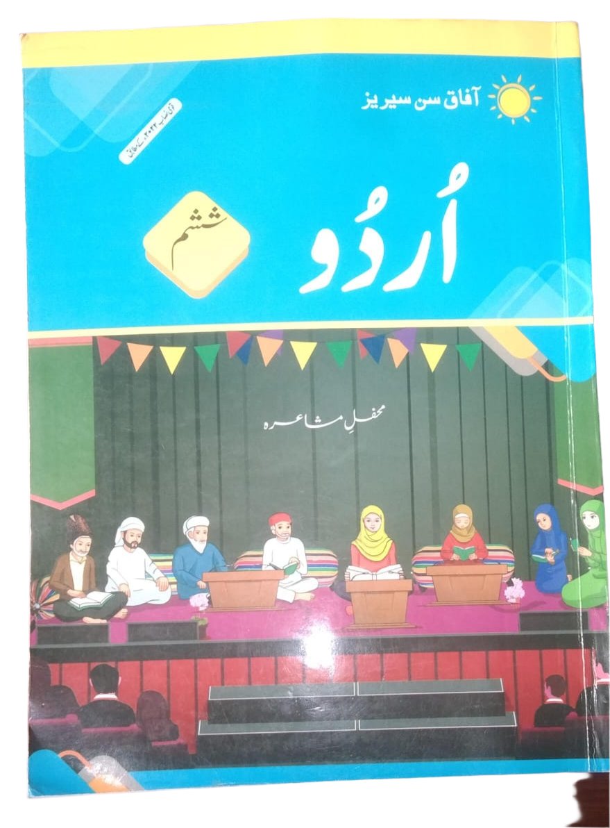 Urdu Book For Class 6 New Edition By Afaq Sun Series – jadeed.store