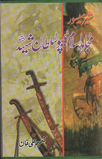 Mujahid-e-Islam Tipu Sultan Shaheed by Shamim Ali Khan – jadeed.store