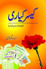 Kaiser Kiyari by Mazhar-ul-Islam – jadeed.store