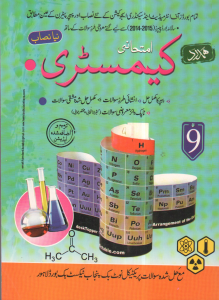 Hamdard Chemistry For Class 9 In Urdu – jadeed.store