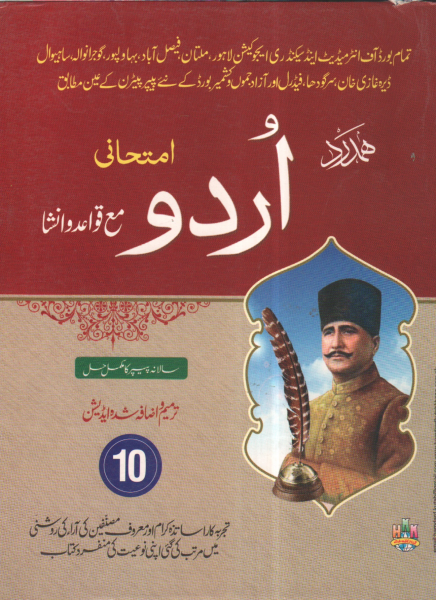 Hamdard Urdu For Class 10 – jadeed.store