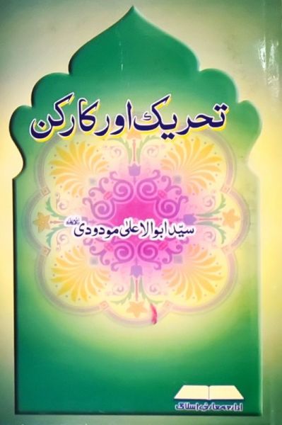 Tahreek Aur Karkun by Syed Abul Aala Maududi – jadeed.store