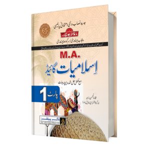 MA Islamiyat Part 1 Guide – jadeed.store