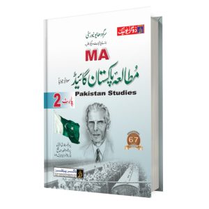 MA Pakistan Studies Part 2 Sargodha University – jadeed.store