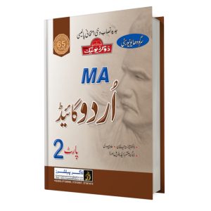 MA Urdu Guide Part 2 Sargodha University – jadeed.store