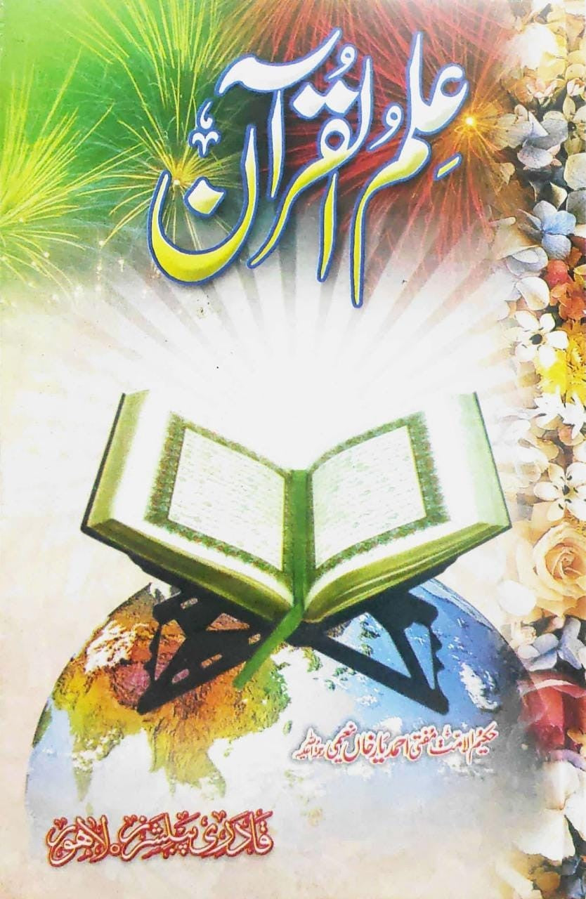 ILM UL QURAN – jadeed.store