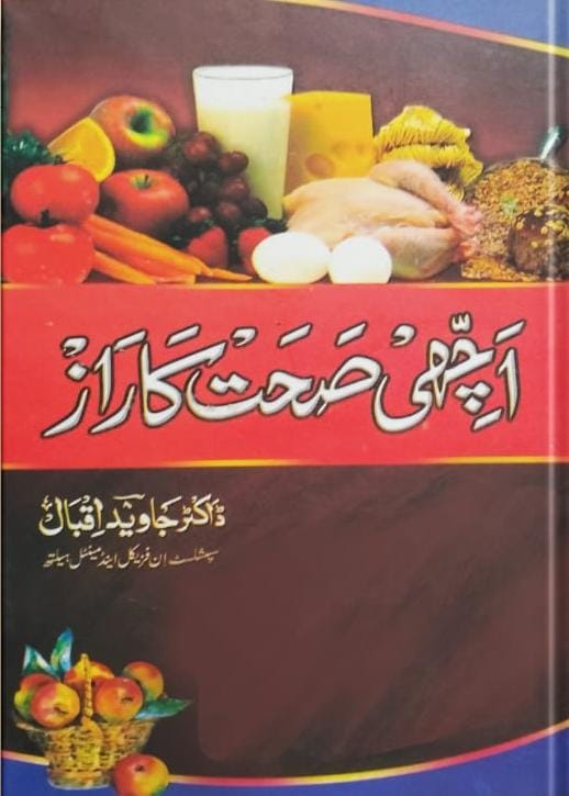 Achi Seha't Ka Raz by Dr. Javed Iqbal – jadeed.store