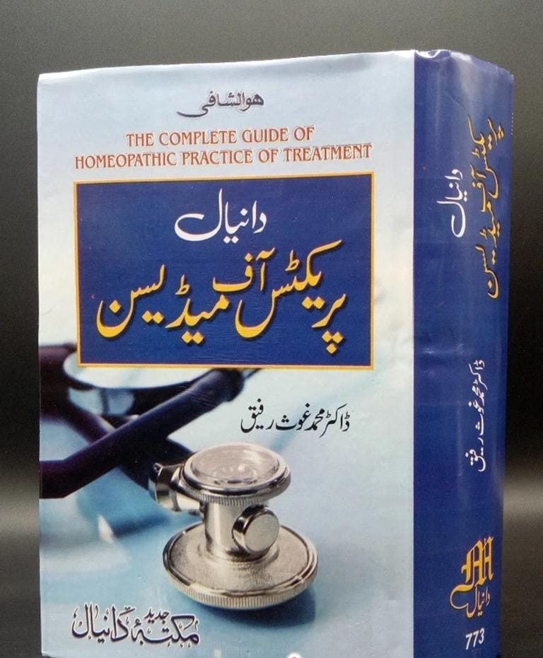 Homeopathic Practice of Medicine by Dr Muhammad Ghous Rafique – jadeed.store