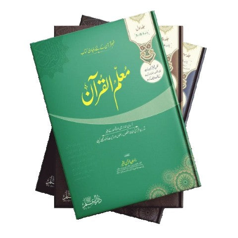 Muallim Ul Quran Books Set (Vol 1+2+3) by DR. Ubaid-ur-Rehman Bashir ...