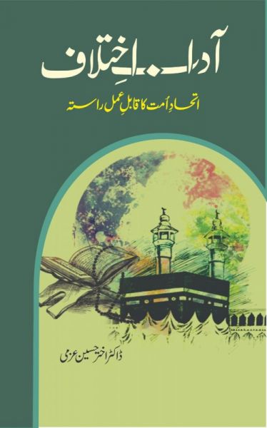 Adaab-e-Ikhtilaf by Dr. Akhtar Hussain Azmi – jadeed.store