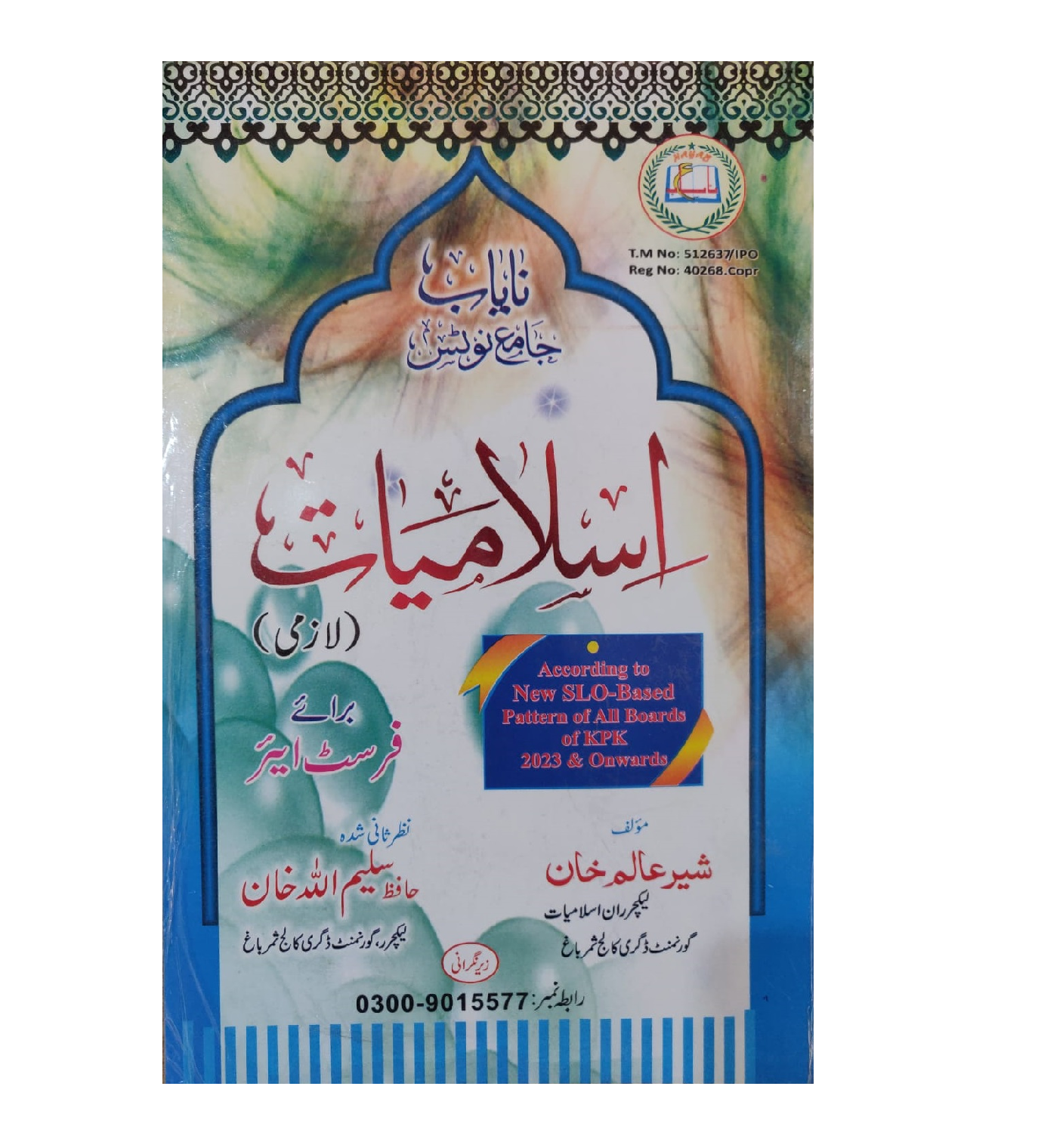 Nayab Islamiat Lazmi Notes for Class 11 by Sher Alam Khan – jadeed.store