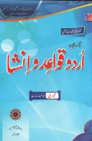 Asan Urdu Qawaid-o-Insha Class 3 by Prof. Zaigham Hasan & Shabana Nazi ...