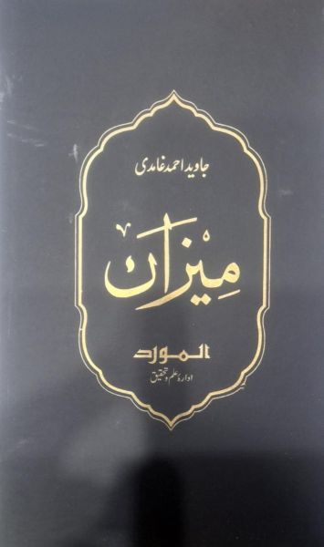 Meezan by Javed Ahmad Ghamidi – jadeed.store