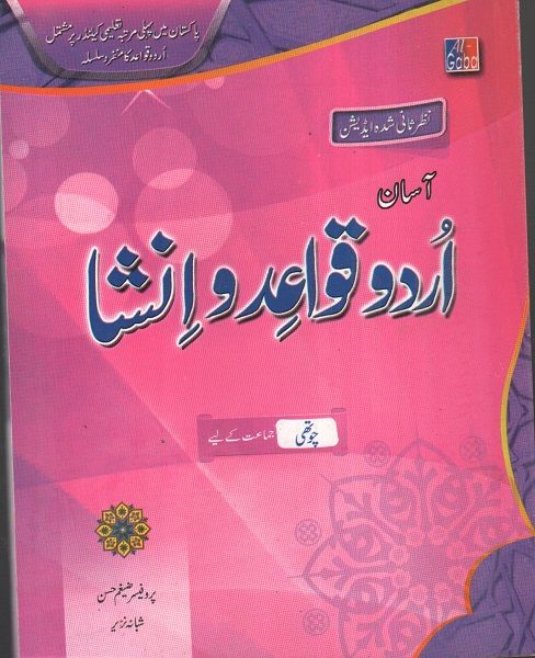Urdu Qawaid-o-Insha by Prof. Zaigham Hasan & Shabana Nazir – jadeed.store