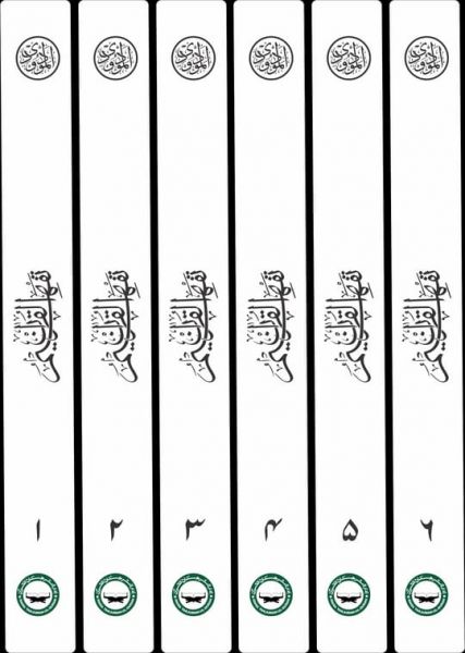 Tafheem-ul-Quran (Jild-5) complete set of 6 volumes by Maulana Syed Ab ...