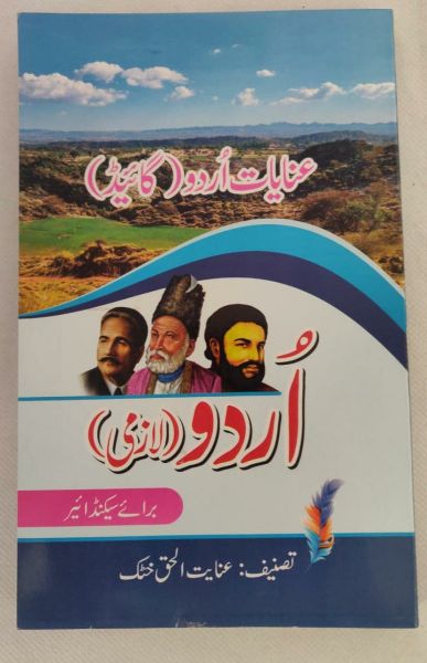 INAYAT E URDU GUIDE FOR CLASS 12 Inayat ul Haq Khattak – jadeed.store